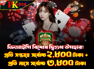 New PK LUCK - NEW PK LUCK - Bangladesh #1 online casino trusted and ...